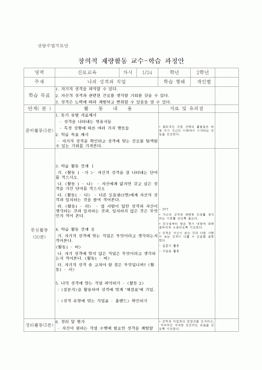 상담수업지도안