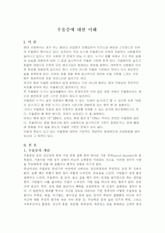 우울증에 대한 이해