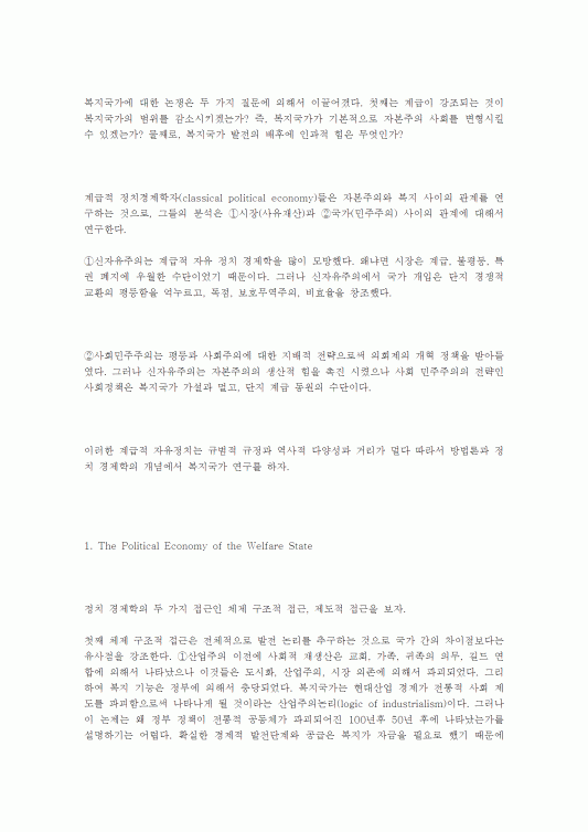 복지국가의 3가지 정치 경제학[정확함]