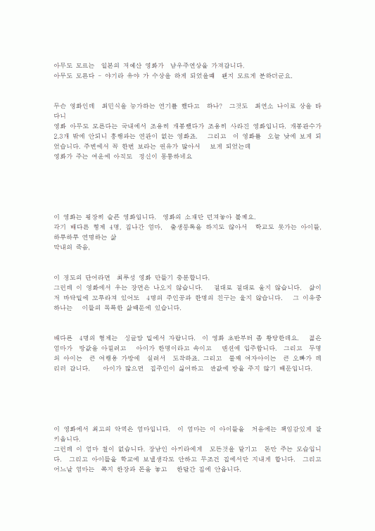 영화 아무도 모른다 감상평입니다.[정확함]