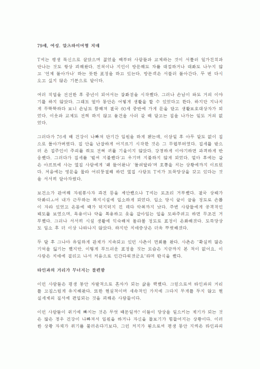79세 치매여성과 남성의 케이스입니다~