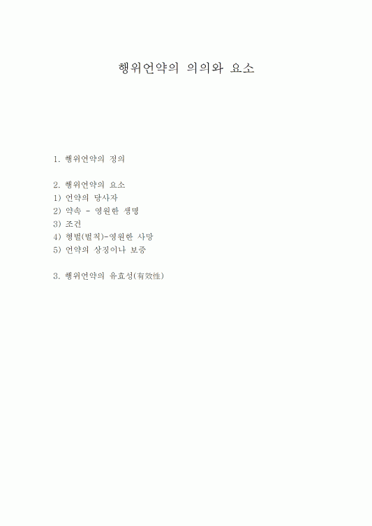 행위언약의 의의와 요소