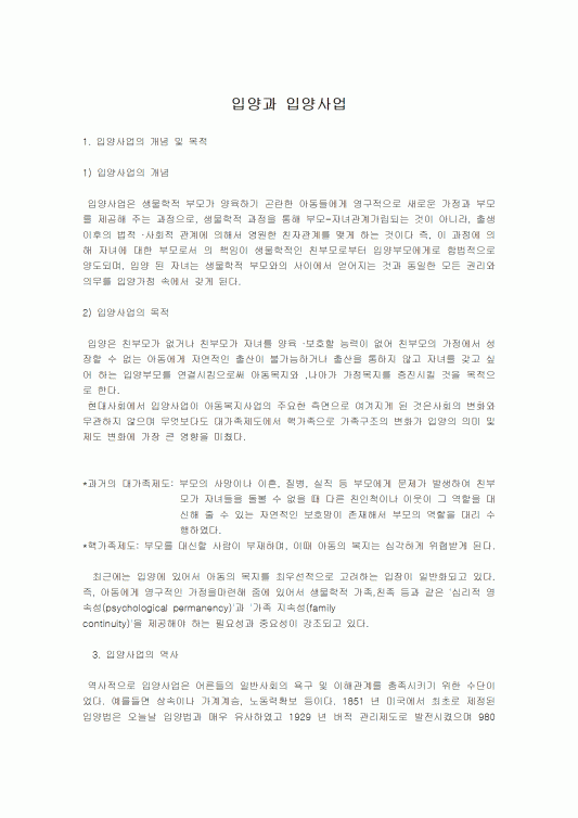 입양과 입양사업