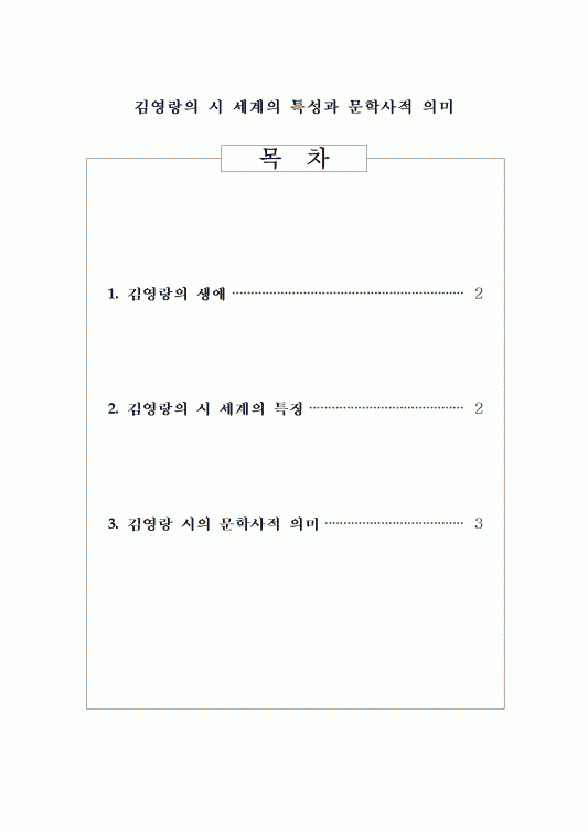 김영랑의 시 세계의 특성과 문학사적 의미