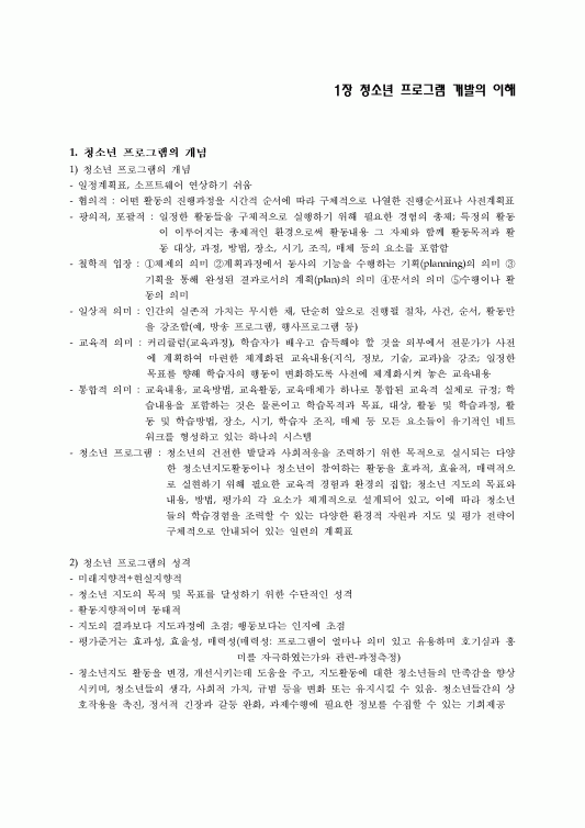 청소년 프로그램 개발과 평가