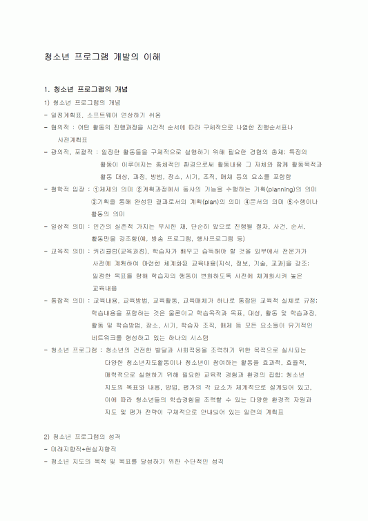 청소년프로그램개발과평가
