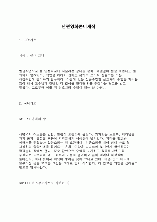 단편영화콘티제작