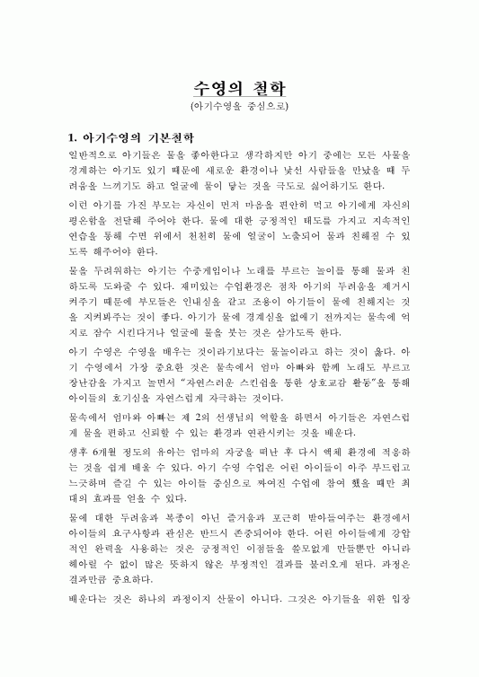 수영의 철학 레포트 자료