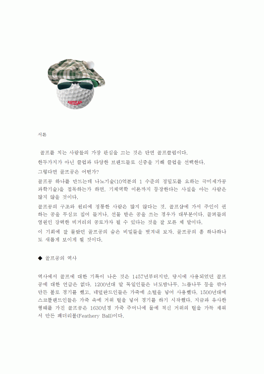 골프공의역사