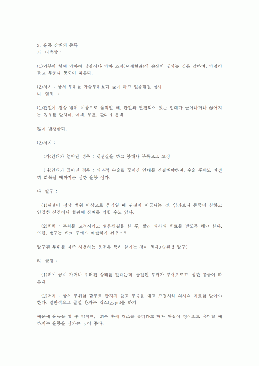 상해 예방 및 처치법