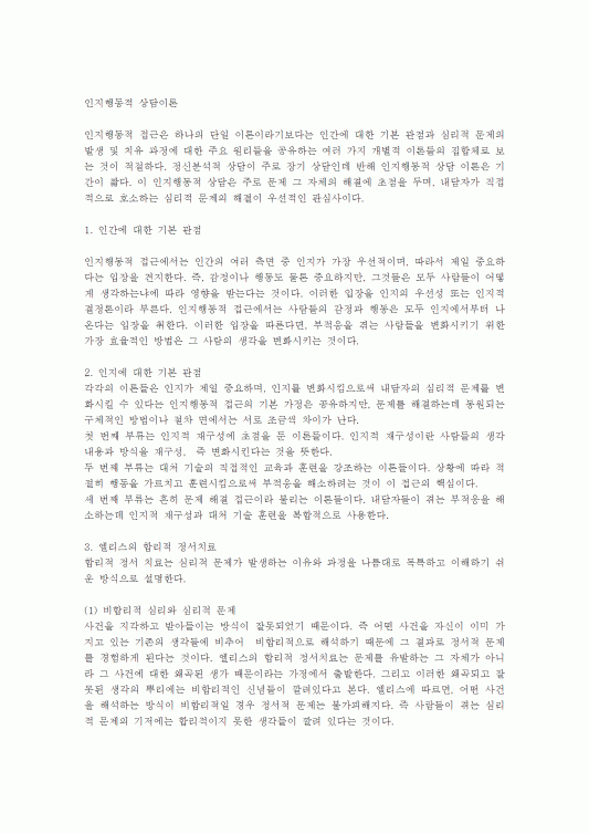 인지적 상담이론