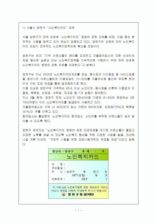 지역 사회복지 관련 조례(서울시 양천구, 인천광역시, 광주광역시)