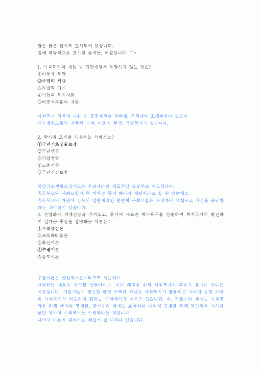 정책론 문제에 대한 답