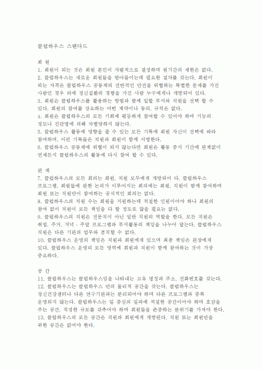 클럽하우스 운영방안