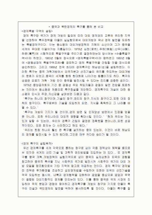 중국과 북한경제