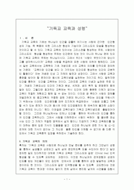 기독교 교육과 성령과의 역사와 상관관계