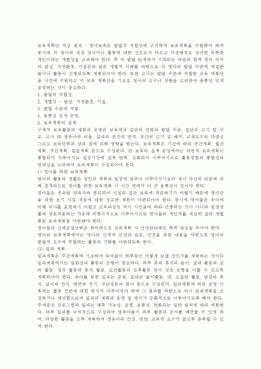 일일 영아 보육계획안