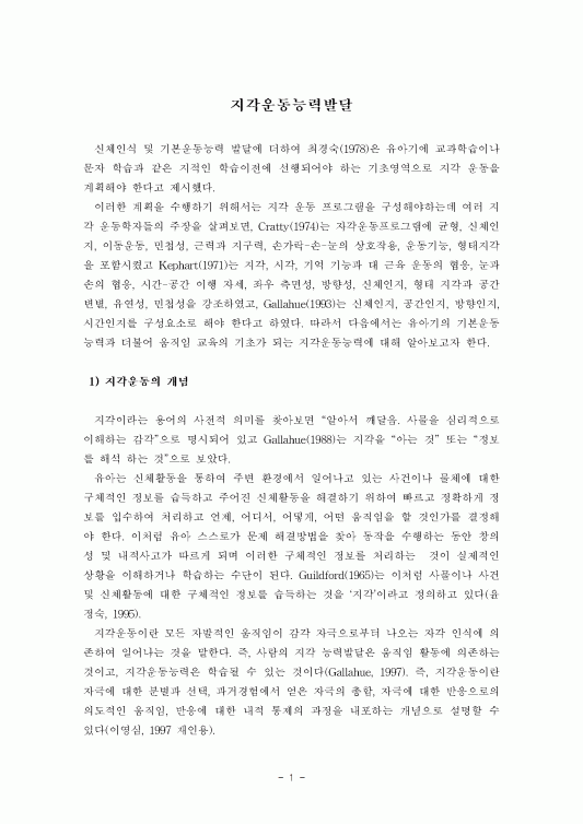 [사범/법학] 지각운동능력발달