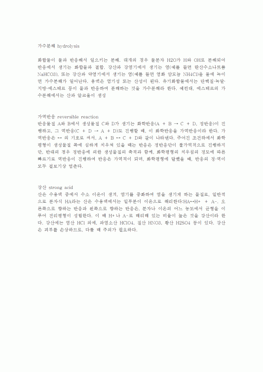 일반화학 용어정리