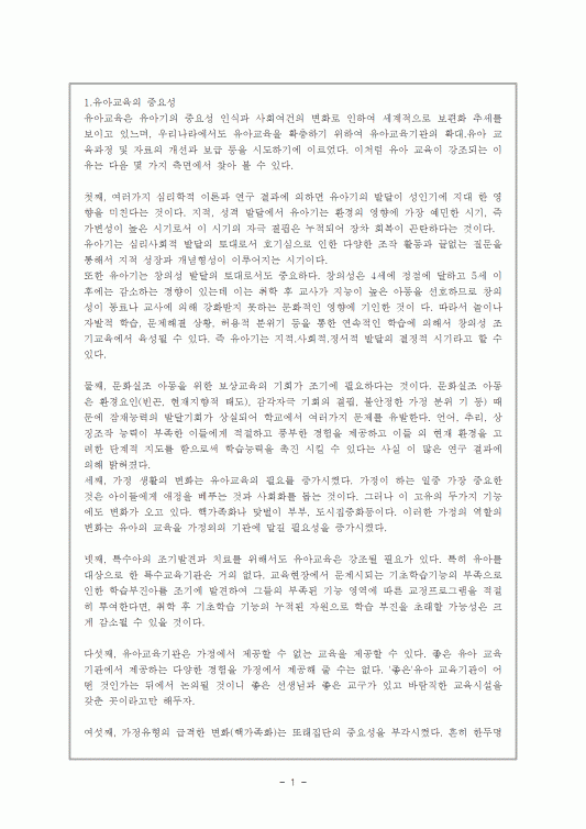 유아교사의 올바른 교육방향에 대한 자세와 역할