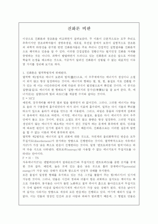 창조론 비판과 과학의 정의