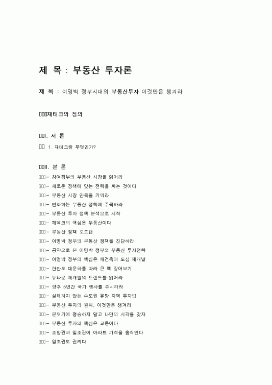 부동산 투자론