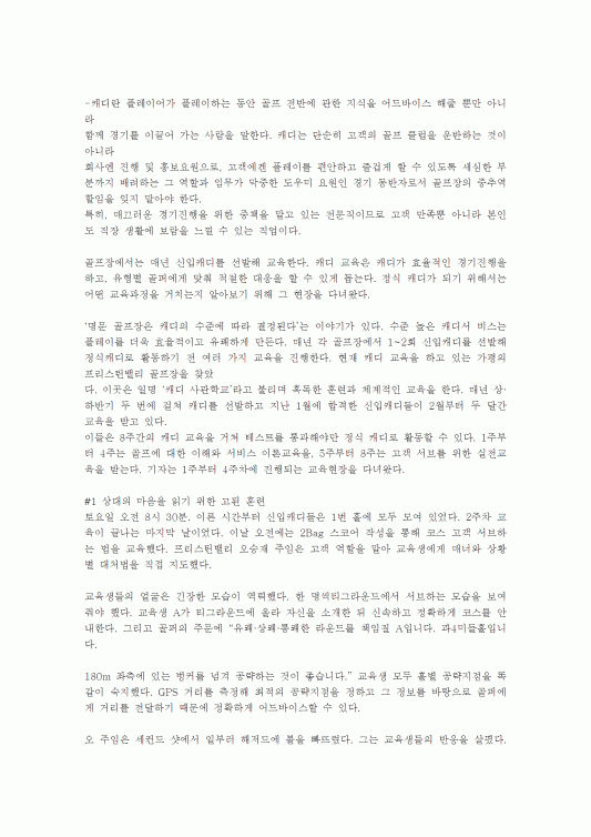 골프캐디교육