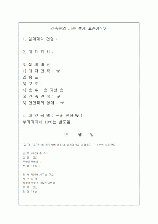 건축물의 기본 설계 표준계약서