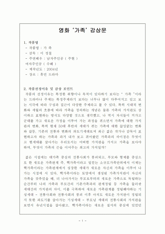 영화 ‘가족’ 감상문
