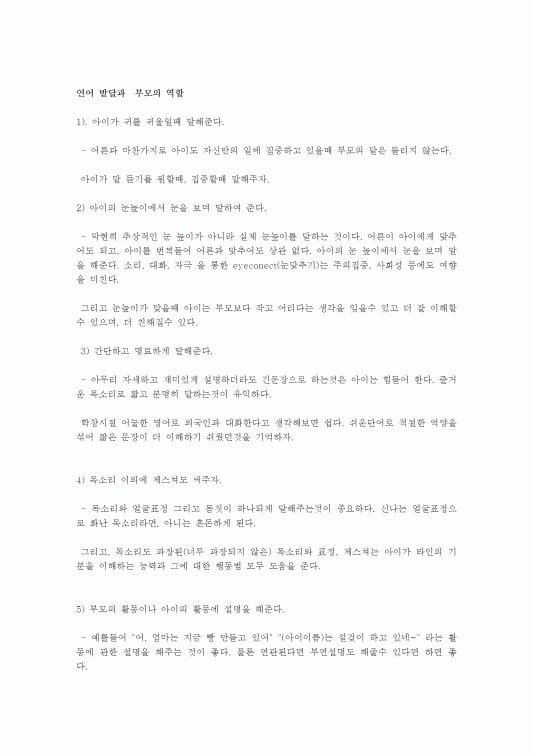 언어발달과 부모의 역할