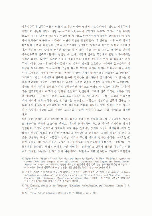 이사야 벌린의 자유주의와 민족주의