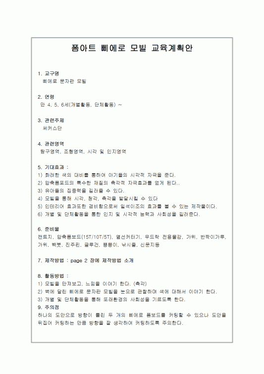 폼아트 삐에로 문자판 모빌교육계획안-미리보기 확인하세요~