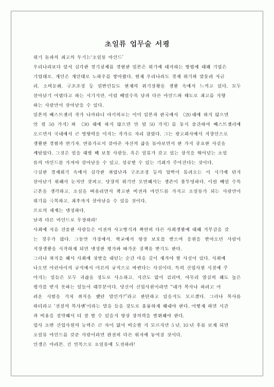 초일류 업무술 서평