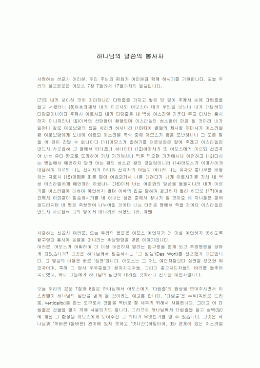 하나님의 말씀의 봉사자 요약레포트