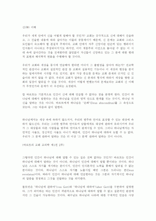 신론 레포트 자료
