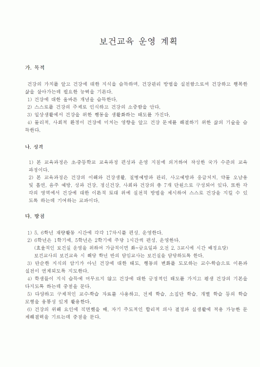 보건교육 운영 계획