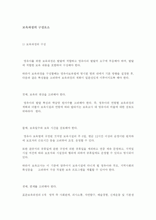 [사회과학] 보육과정의 구성요소