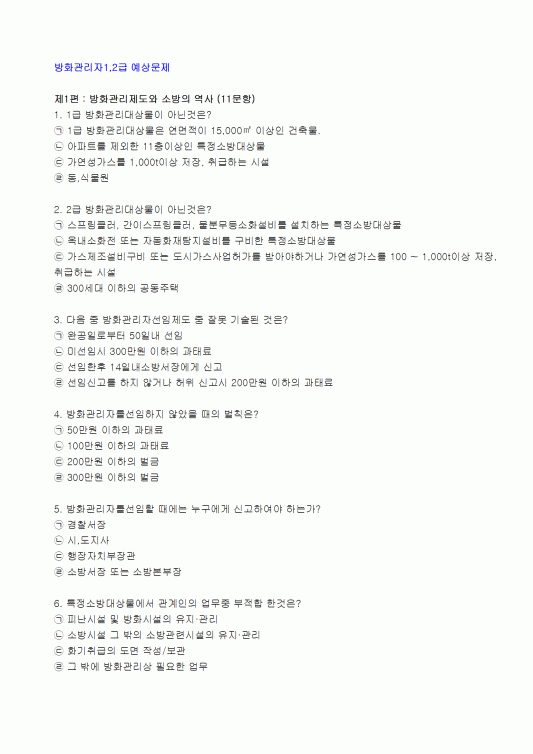 방화관리자1,2급 문제
