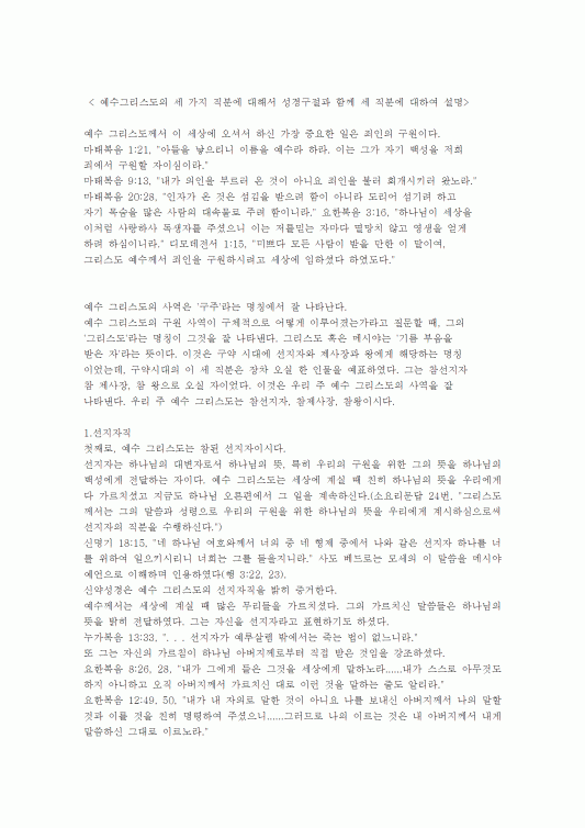 예수그리스도의 세 가지 직분