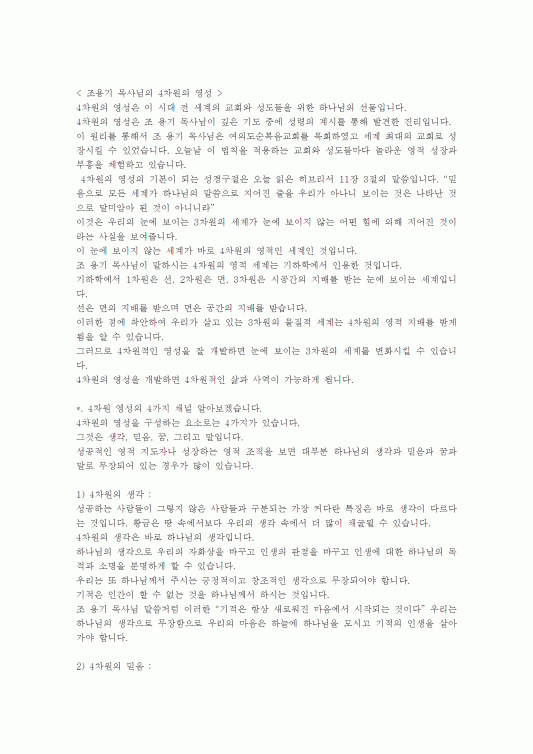 4차원의 영성