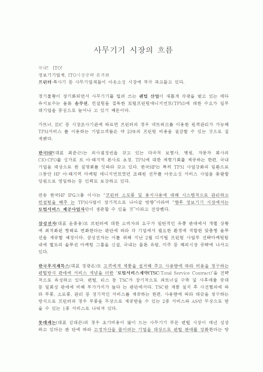 사무기기 시장의 흐름