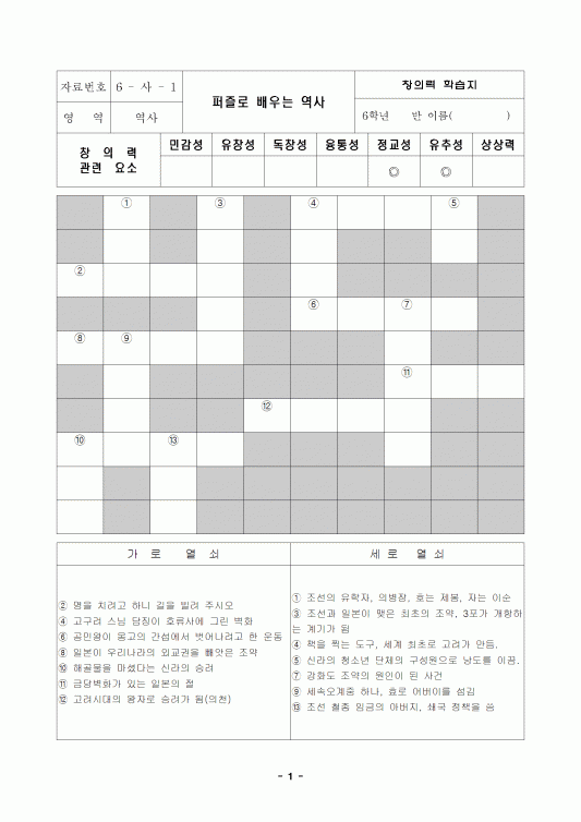 퍼즐로 배우는 사회와 역사