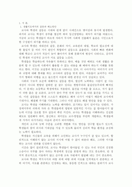 생활지도 갈등해소방안, 주요활동, 프로그램