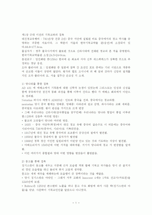 한국교회사 정리자료