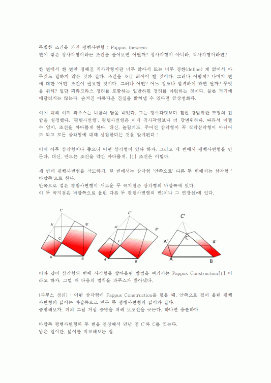 피타고라스의 삼각법