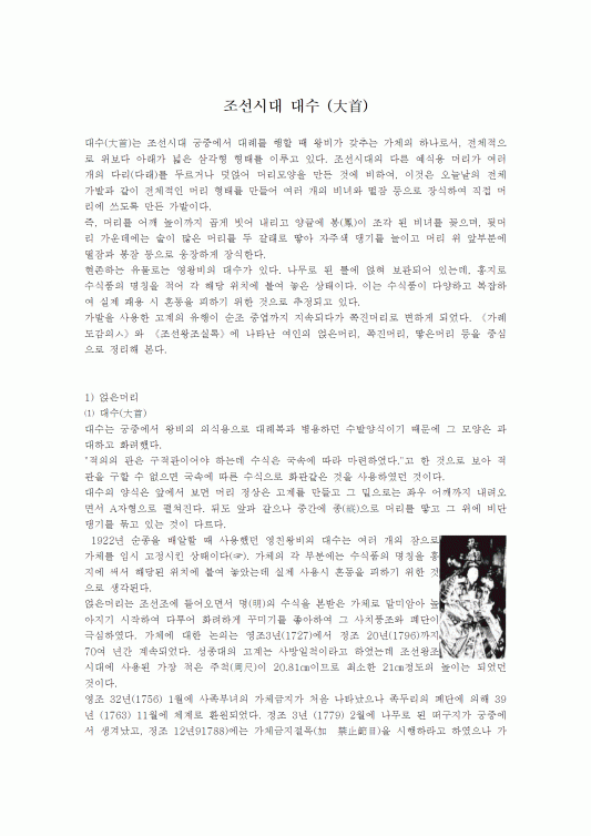 대수(大首) 레포트 자료