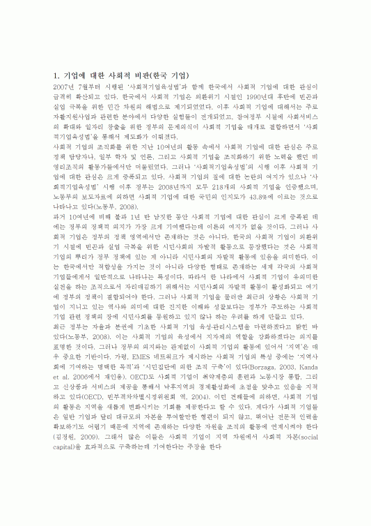 1. 기업(한국기업)의 사회적비판,2.기업에 대한 사회적 비판의 핵심내용 3. 전략의 의의 4. 다각화전략의 환경적 이유(동기)