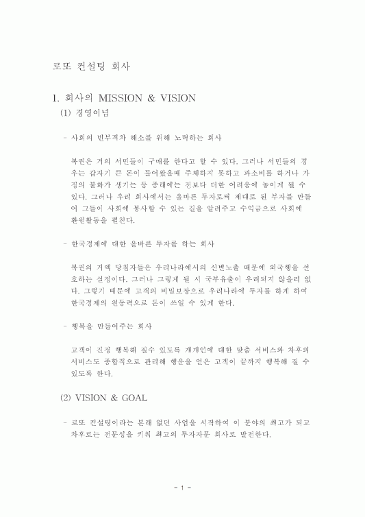신사업 사업계획서