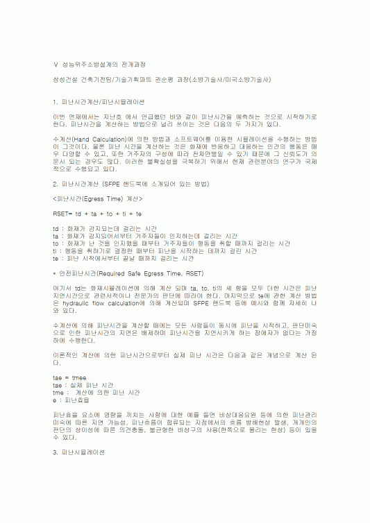 피난시간계산방법