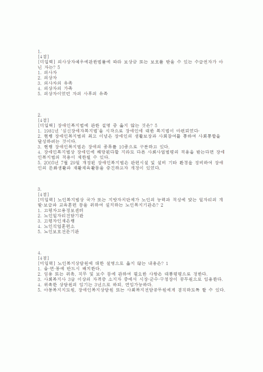 법제론 기말예상문제 답